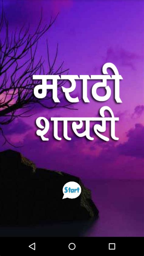 Marathi Charolya Shayari Apk For Android Download