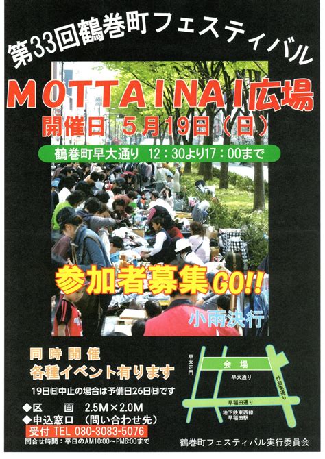 【回覧・掲示板】 鶴巻町フェスティバル 5月19日（日曜）開催決定！ ようこそ！ 鶴巻西町会へ