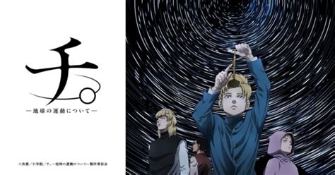 「チ。 ―地球の運動について―」海外でも話題に！評価と反響を総まとめ アヤゼミ