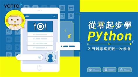 [課程推廣] 1 紀老師親授「從零起步學 python」課程 youtube