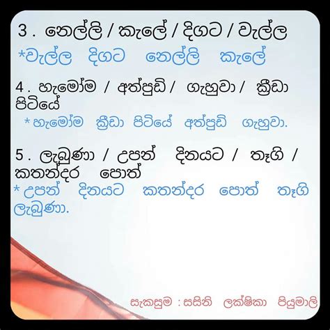 පුංචි ඉස්කෝලේ 2 ශ්‍රේණිය සිංහල පැවරුම් 2 වාරය Facebook