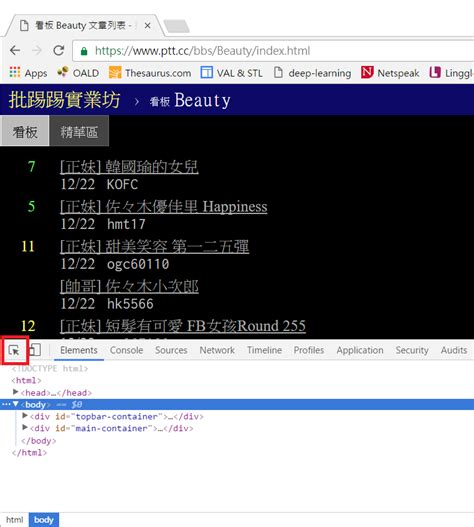給初學者的 Python 網頁爬蟲與資料分析 解構並擷取網頁資料