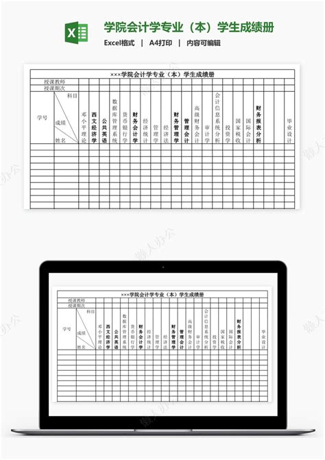 学院会计学专业本学生成绩册免费下载 懒人办公