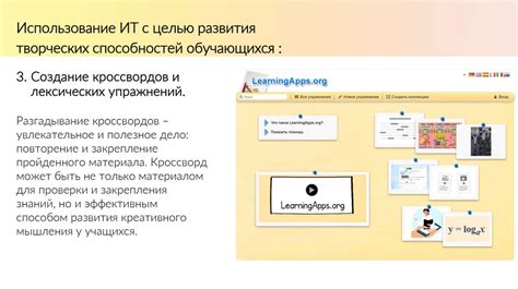 Применение информационных технологий на уроках иностранного языка с целью развития творческих