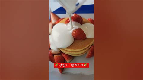 이디야 생딸기팬케이크 딸기시즌 디저트 뭐먹지 Youtube