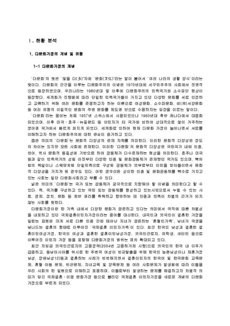 다문화 가정을 위한 평생교육 프로그램 기획안 전래동화를 통해 배우는 한국의 전통 문화 사회과학