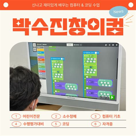 박수진창의컴퓨터 부천 유일 초등전문 컴퓨터and코딩 수업 경기도 부천시 상동 비즈프로필