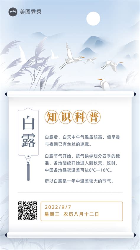简约手绘中国风白露节气知识科普海报美图设计室海报模板素材大全