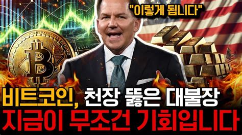 비트코인 완벽한 흐름 상상을 초월할 겁니다 Youtube