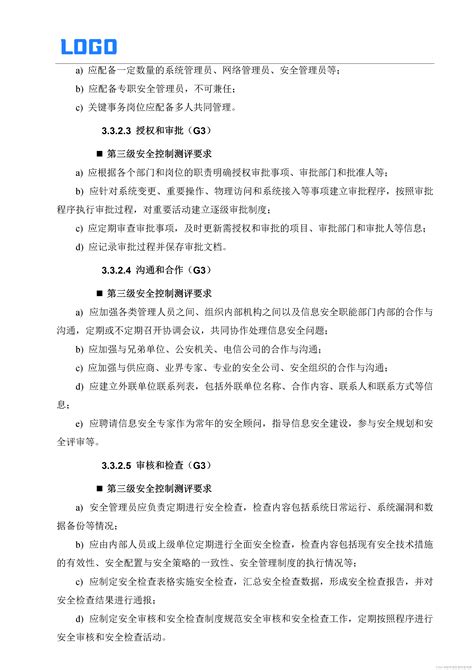 【三级等保】等保整体建设方案（word原件）等保信息系统的《规划、建设和运维方案》 Csdn博客