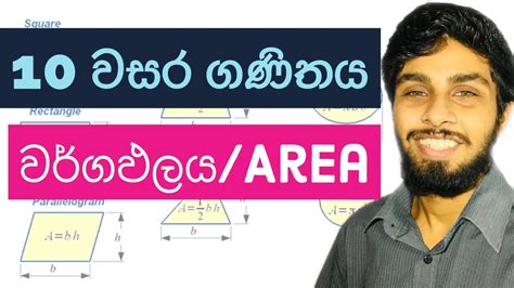 10 වසර ගණිතය වර්ගඵලය Youtube