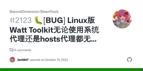 🐛 Bug Linux版watt Toolkit无论使用系统代理还是hosts代理都无法加速steam · Issue 2123 · Beyonddimensionsteamtools