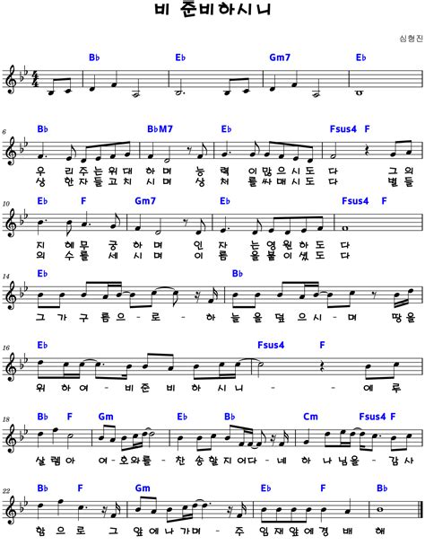 비 준비하시니 가사 가사해설 관련성경구절 악보g Ab A Bb B C코드 무배경ppt 찬양 듣기