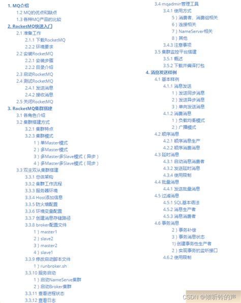 堪称零瑕疵！仅用了330页直接封神，我要吹爆这份rocketmq笔记rocketmq书籍推荐倾听铃的声的博客 Csdn博客