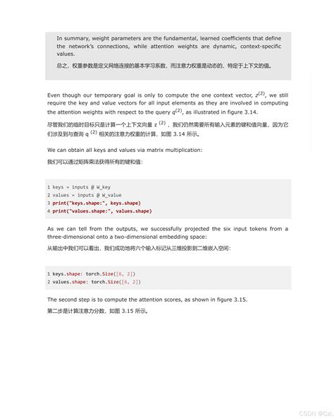 Build A Large Language Model From Scratch第三章gpt 4o翻译版 Csdn博客