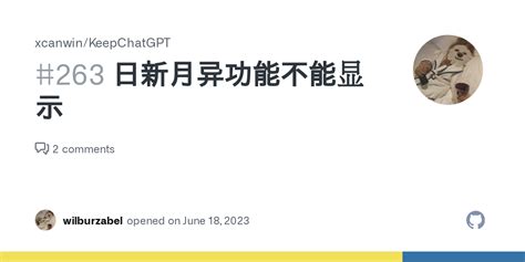 日新月异功能不能显示 · Issue 263 · Xcanwinkeepchatgpt · Github