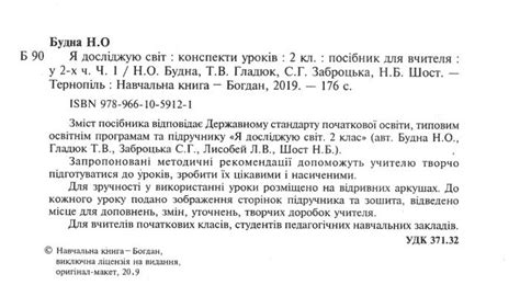 уцінка уроки 2 клас я досліджую світ частина 1 пла БУДНА купити дешево ціна