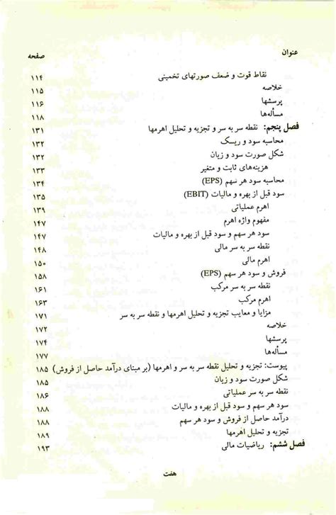 دانلود کتاب مدیریت مالی جلد اول ریموند پی نوو جهانخانی و پارسائیان Pdf﻿