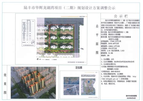 陆丰市华辉龙湖湾项目 二期 规划设计方案调整公示 通知公告 陆丰市人民政府门户网站