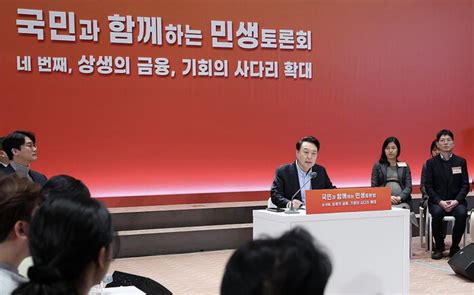 尹 5차 민생토론회 불참 ′당정 충돌′ 여파 해석 나와