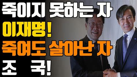 유시민 작가의 이재명과 조국 관계론 이재명 조국 Youtube