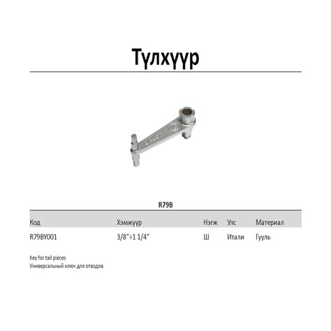 Эрэг чангалах түлхүүр