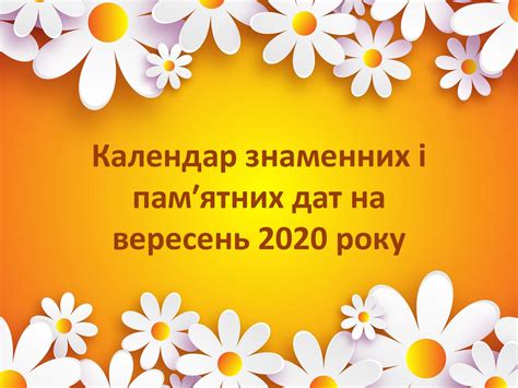 Calaméo календа знаменних і памятних дат