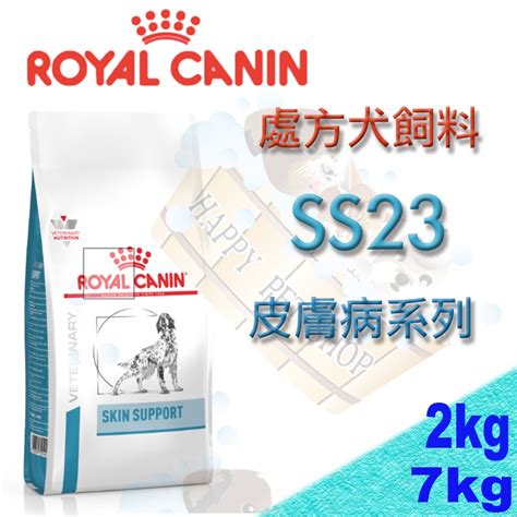 現貨 法國 ROYAL 皇家 SS23 犬處方飼料 皮膚病系列 2kg 7kg 異位性皮膚炎 膿皮症 蝦皮購物