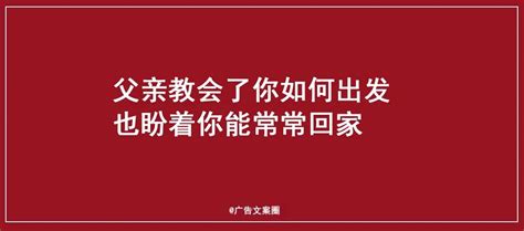 父亲节借势文案海报帮你盘好了 广告狂人