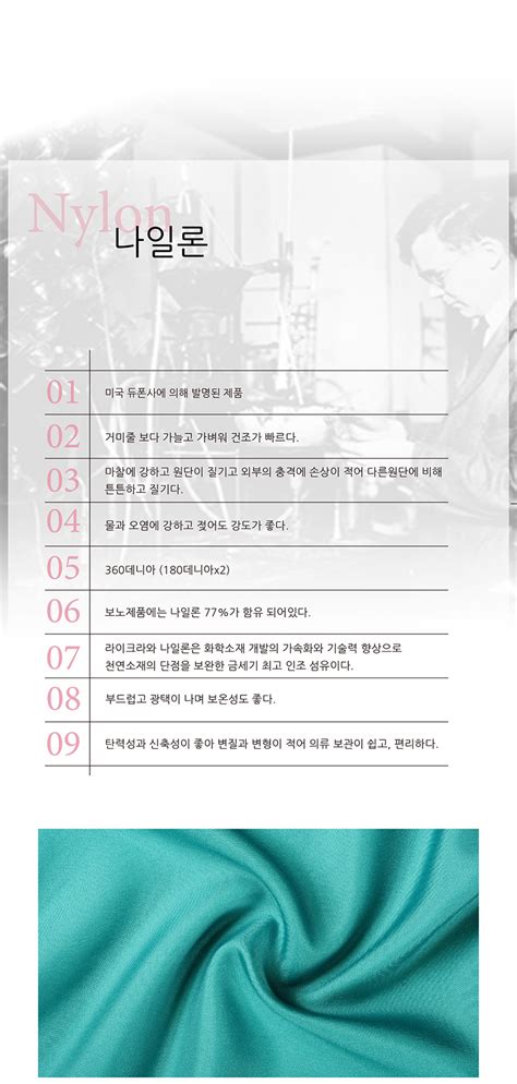 나일론 Nylon 소재특징 보노코리아