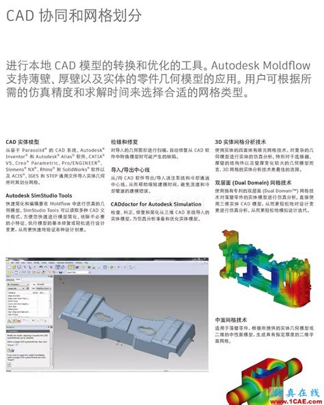 Autodesk Moldflow 2017moldflow分析培训、moldflow课程培训、moldflow注塑分析的塑胶制品应用