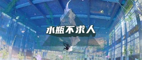 会让水瓶座主动变心的4个理由感情爱情束缚