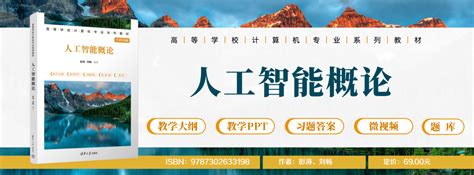 人工智能概论｜教学大纲（理论 实验） 课程 目标 技术