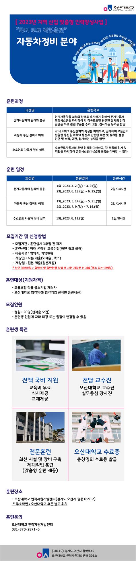 정보광장 교육과정 신청 오산대학교 인적자원개발센터