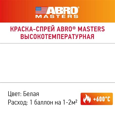 Краска-спрей термостойкая (белая) ABRO MASTERS купить в ABRO - интернет ...