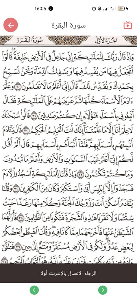 Al Quran Flutter Android And Ios App With Video Playback Complete Source Code For Islamic App