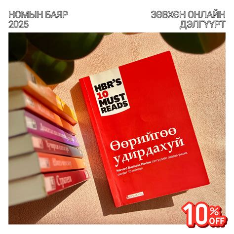 Сүүн Harvard Business Review СЭТГҮҮЛИЙН ЗААВАЛ УНШИХ ШИЛДЭГ 10 НИЙТЛЭЛ 🔥 Ажил хэргийн амжилт