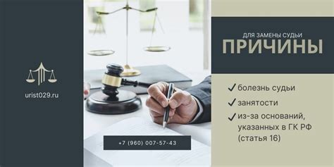 Можно ли заменить судью в ходе судебного разбирательства Юрист в Архангельске Шадрин Андрей