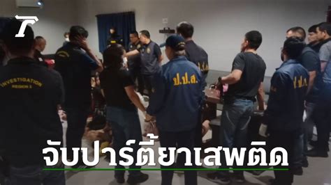 ทลายปาร์ตี้ยานรก จับวัยรุ่นมั่วสุมกว่า 60 คน นัดผ่าน Tiktok โต้รุ่ง คลิป