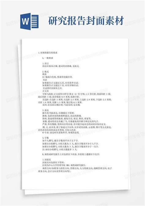 调研报告格式及范文word模板下载编号qngybxyb熊猫办公