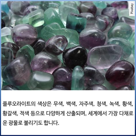 우신보석감정원 자외선에 형광을 발하는 돌 플루오라이트 플루오라이트 형석 Fluorite