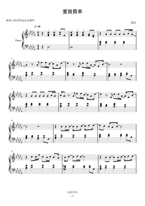 爱很简单钢琴谱简易版 陶喆 小铭老师 虫虫钢琴