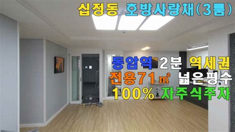 인천 신축빌라아파트 부평구 십정동 호방사랑채3룸 Youtube