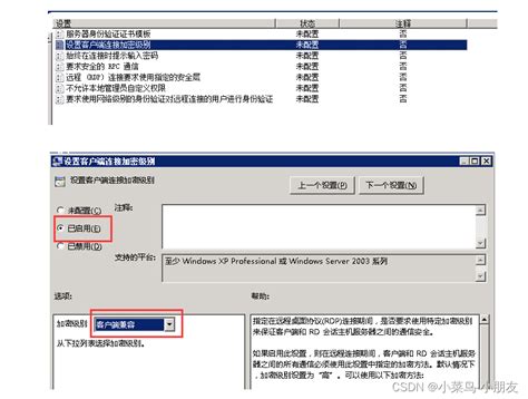 windows系统远程桌面服务（rdp）的安全层和加密级别 远程 rdp 连接要求使用指定的安全层 csdn博客