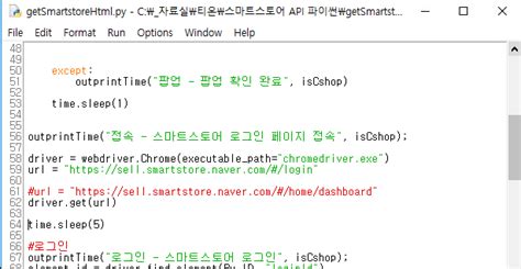 스마트스토어 API 파이썬 자동화 시스템