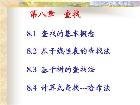 数据结构Chap word文档在线阅读与下载 无忧文档
