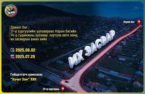 Тусгал 1 хөрөнгө оруулалт 2025 17 р сургуулийн уулзвараас Наран