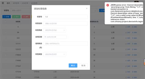 Bug 220 系统管理 设备管理 标签管理，新增页面，标签号输入带小数的数字，页面报错，应该限制输入非数字形式 车辆定位系统 禅道