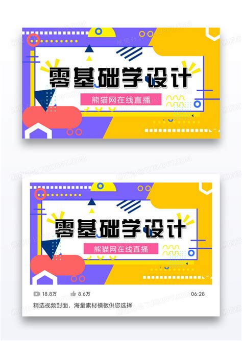 零基础学课程手机设计图片下载 psd格式素材 熊猫办公