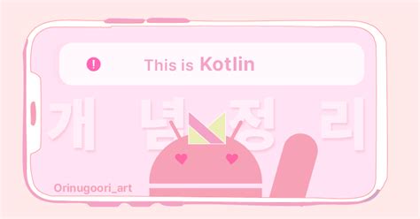 Kotlin 확장 함수extension Function